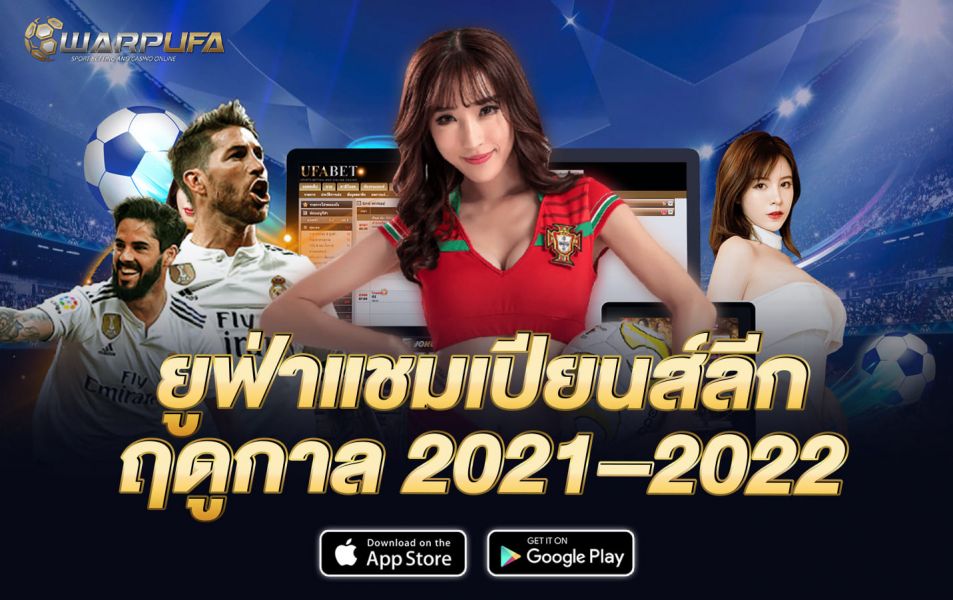 ยูฟ่าแชมเปียนส์ลีก ฤดูกาล 2021–2022
